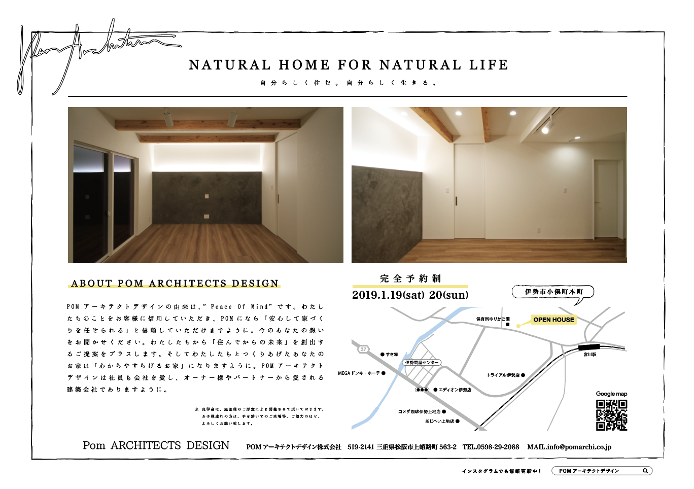 新築見学会＠伊勢市小俣町 | POM ARCHITECTS DESIGN | 三重県松阪市のデザイン住宅 POMアーキテクトデザイン